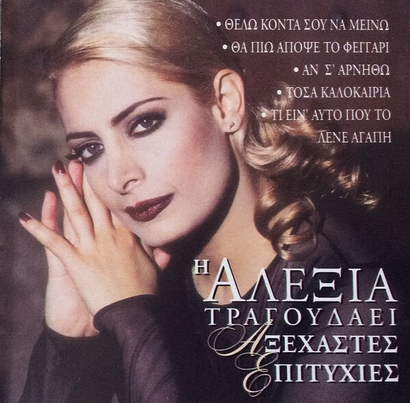 Alexia - Sings The Classics - 12 Great Songs / Greek Music CD 1997 NM/G ...