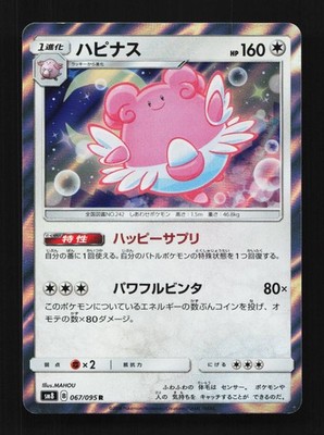 Blissey 067/095 NM Super-Burst Impact Japanese Pokemon Card TCG | eBay
