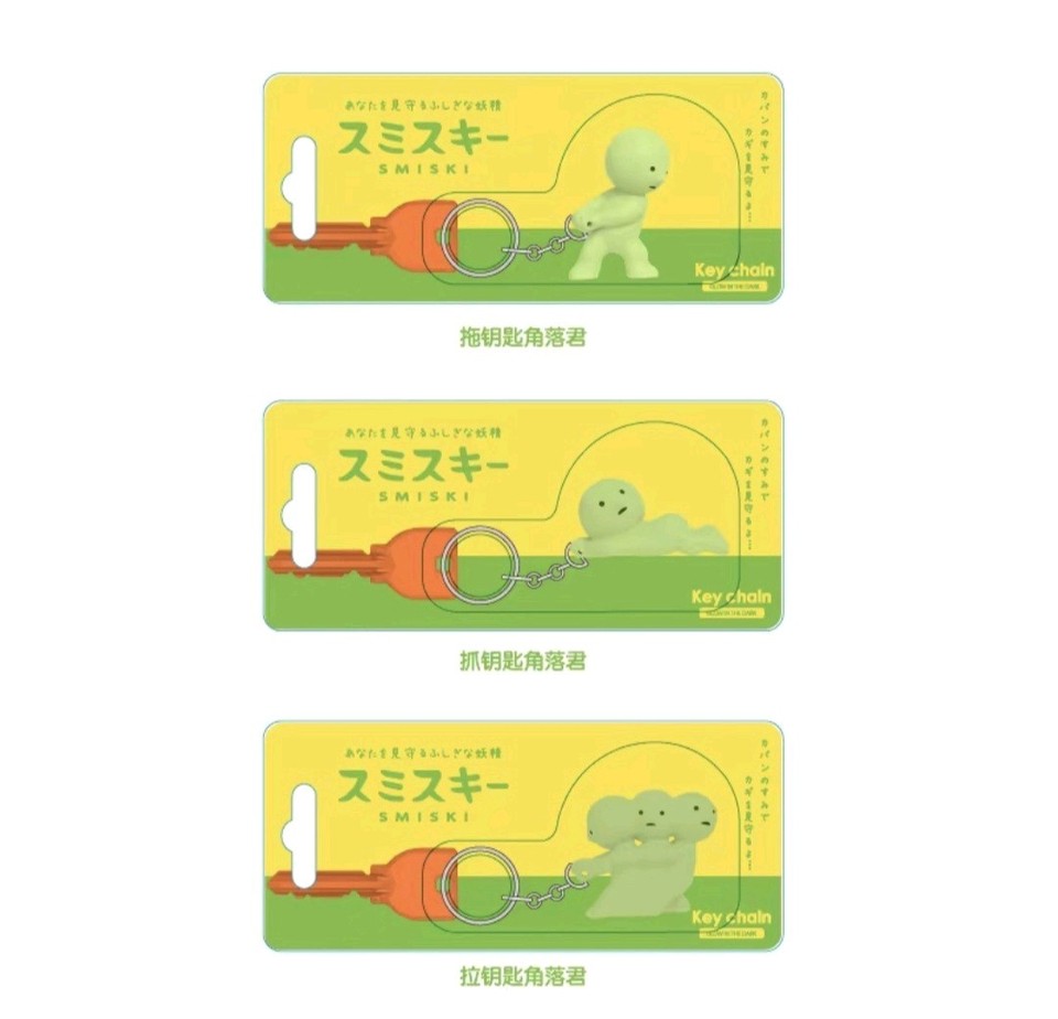 Smiski Key Chain Keyring | eBay UK