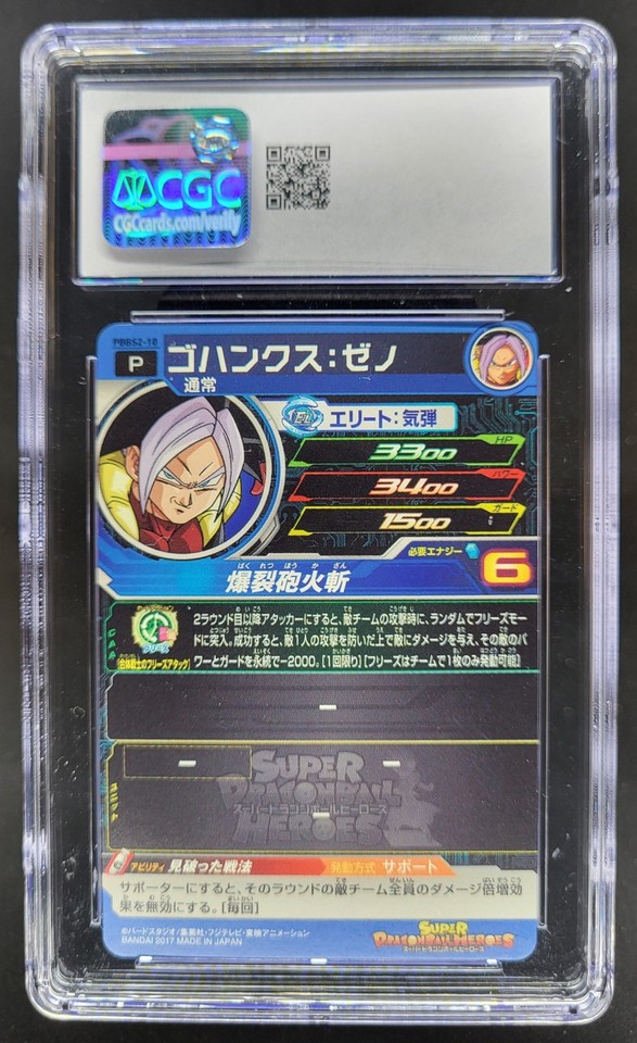 2017 SUPER DRAGON BALL HEROES GOHANKS XENO PROMO PBBS2-10 CGC 10 PT | eBay