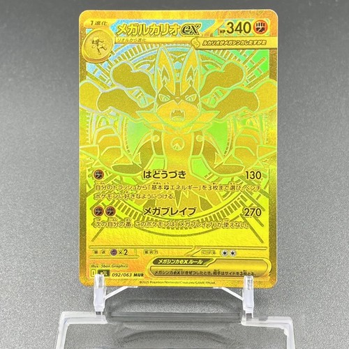 IN STOCK Pokemon Card Japanese Mega Lucario Ex MUR 092/063 Mega Brave M1L 2025 | eBay