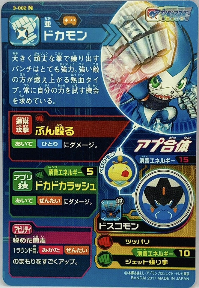 Appmon Cards Dokamon Digimon Universe App monsters Japanese BANDAINAMCO ...