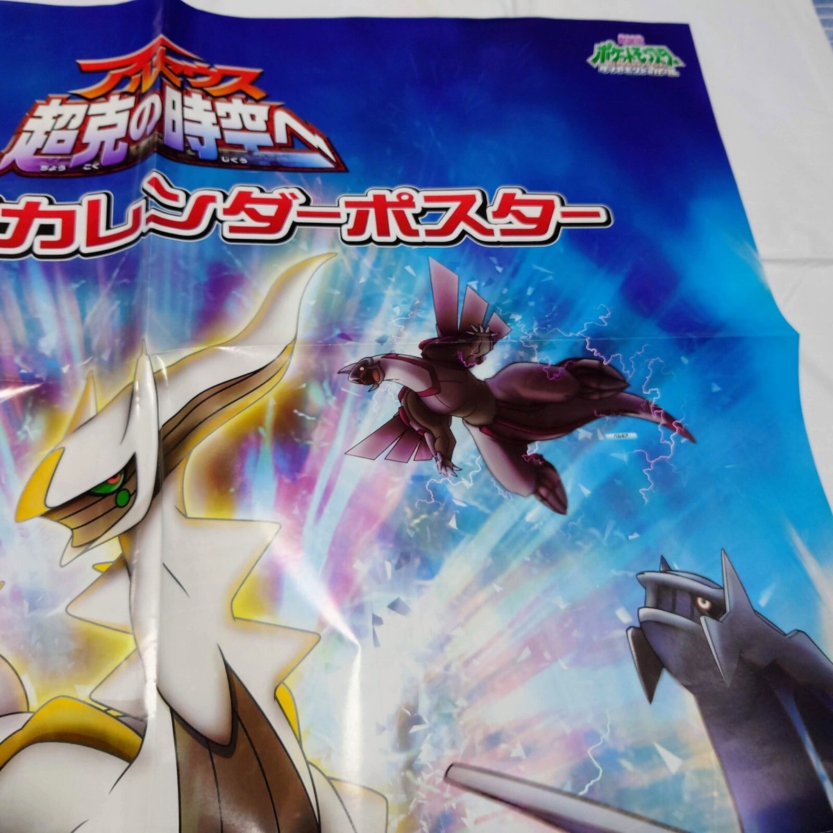 Arceus And The Jewel Of Life Poster Pokémon: Arceus And The Jewel Of