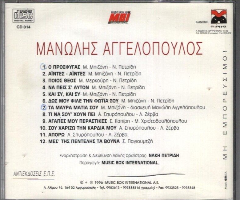 Manolis Aggelopoulos - 12 Best Songs / Greek Music CD Used | eBay