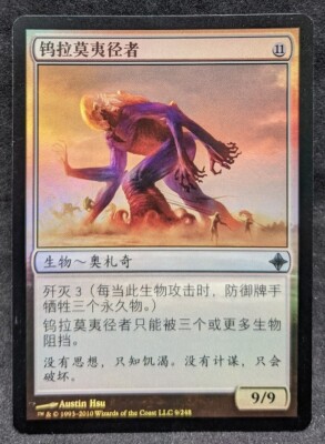 Pathrazer of Ulamog - FOIL - MTG Magic - Rise of the Eldrazi - CHINESE ...