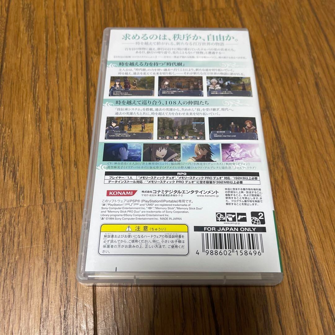 Genso Suikoden Tsumugareshi Hyakunen no Toki PSP Japanese Version | eBay