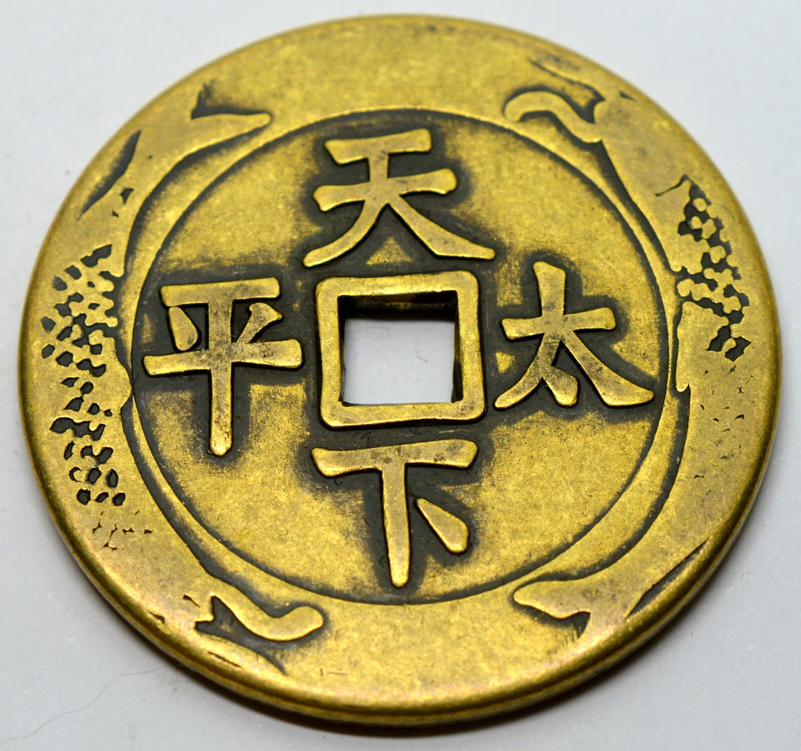 CHINA EMPIRE 1851-1861 CASH OLD COPPER COIN - TWO FISHES CARP | eBay