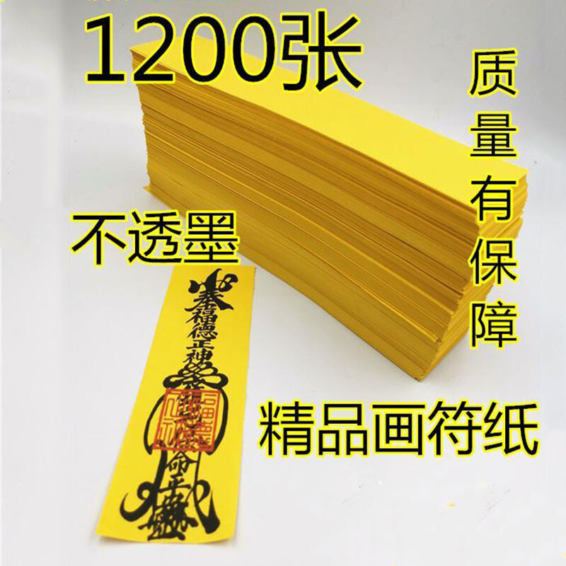 Taoist Supplies Good Yellow Paper Blank Yellow Paper Draw Spells Blank ...