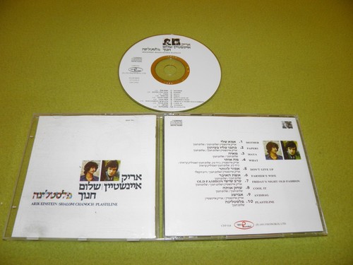 אריק איינשטיין | שלום חנוך Arik Einstein Shalom Chanoch פלסטלינה RARE ...