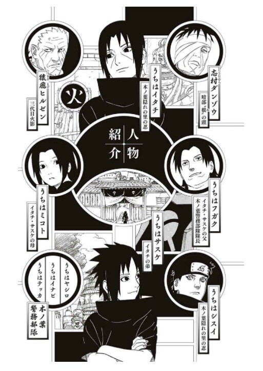 Itachi Shinden Bright Light Dark Night NARUTO Japanese Light Novel Book ...