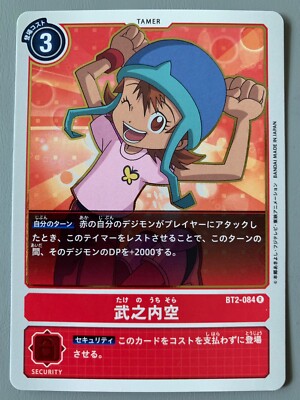 DIGIMON CARD GAME TAKENOUCHI SORA (TAMER RED) BT2-084 R (JAPANESE) | eBay