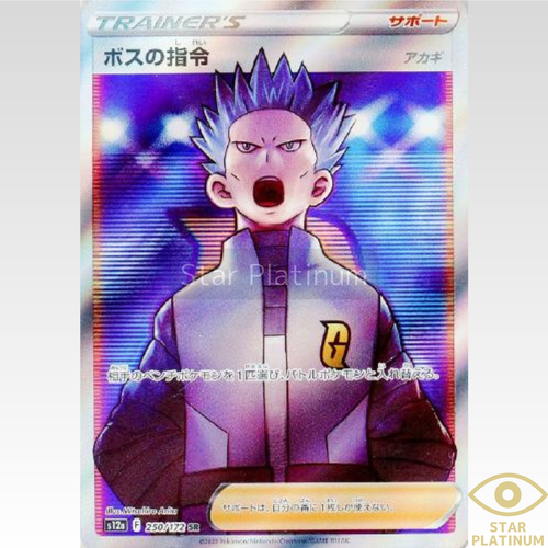 Boss's Orders (Cyrus) SR 250/172 s12a VSTAR Universe Japanese Pokemon ...