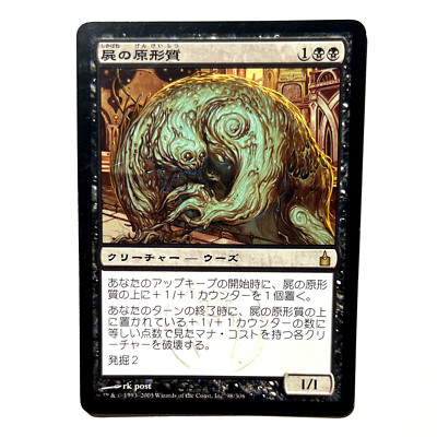 Necroplasm VLP JAPANESE Ravnica: City of Guilds Rare MTG See Photos ...