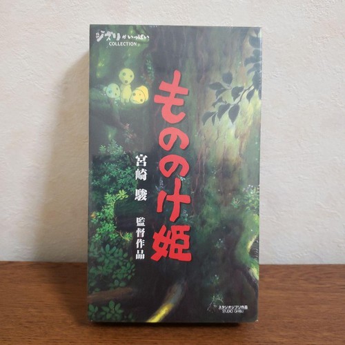 Brand new and unopened Princess Mononoke VHS Directed by Hayao Miyazaki ...