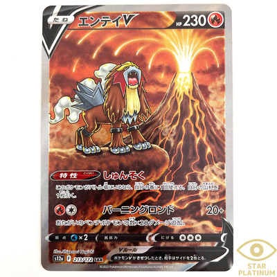 Entei V SAR 213/172 s12a VSTAR Universe Japanese Pokemon Card - NM | eBay
