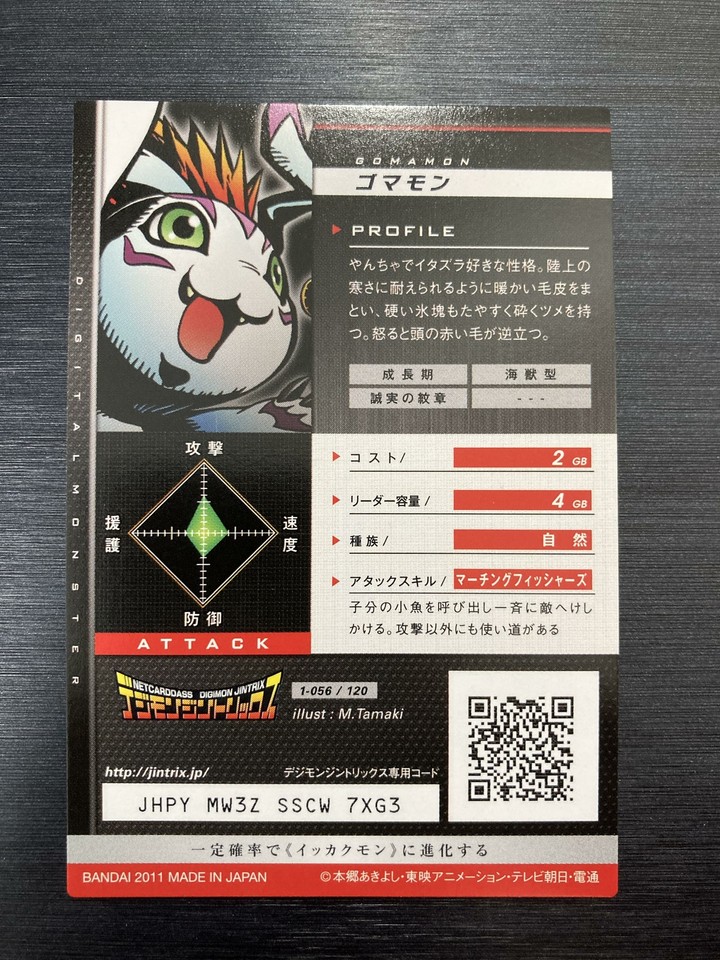 1-056/120 Gomamon JINTRIX Digimon Card Game Japanese | eBay