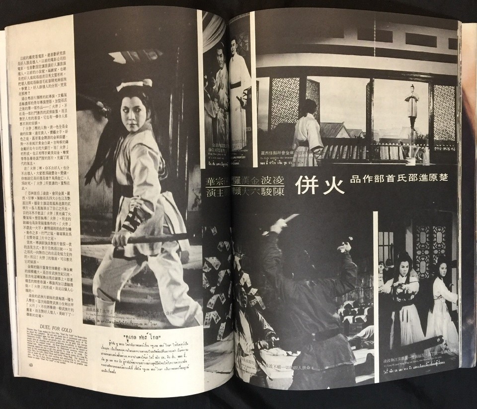 1971 香港影畫 Shaw Brothers Hong Kong Movie News magazine Ti Lung Lily Ho ...