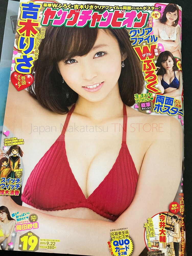 『Young Champion 2015 No.19』 Risa Yoshiki Sayaka Okada Manga Magazine JAPAN | eBay