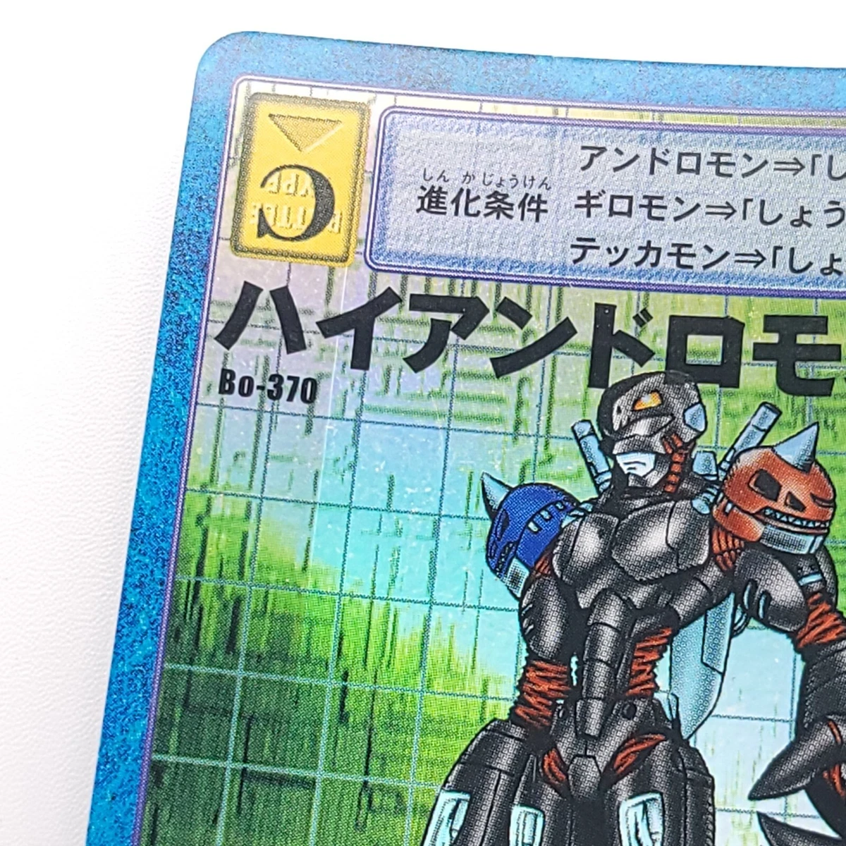 Digimon Hiandromon