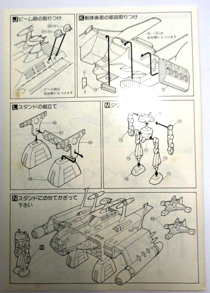 Aoshima 1G-37-800 1/2600 Ideon Dimension Space Cruised DOROWA-ZAN Model ...