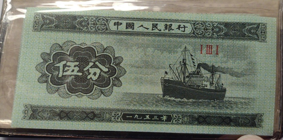 Set of 3 People's China 1 fen,2 fen,5 fen currency notes, issued in ...