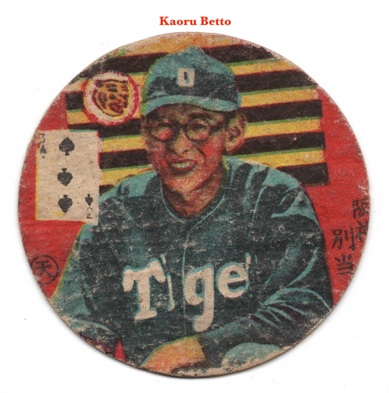 1949 JRM4 Unc. 'Maruten PlayingCard' MENKO Card~ KAORU BETTO ~Japan ...