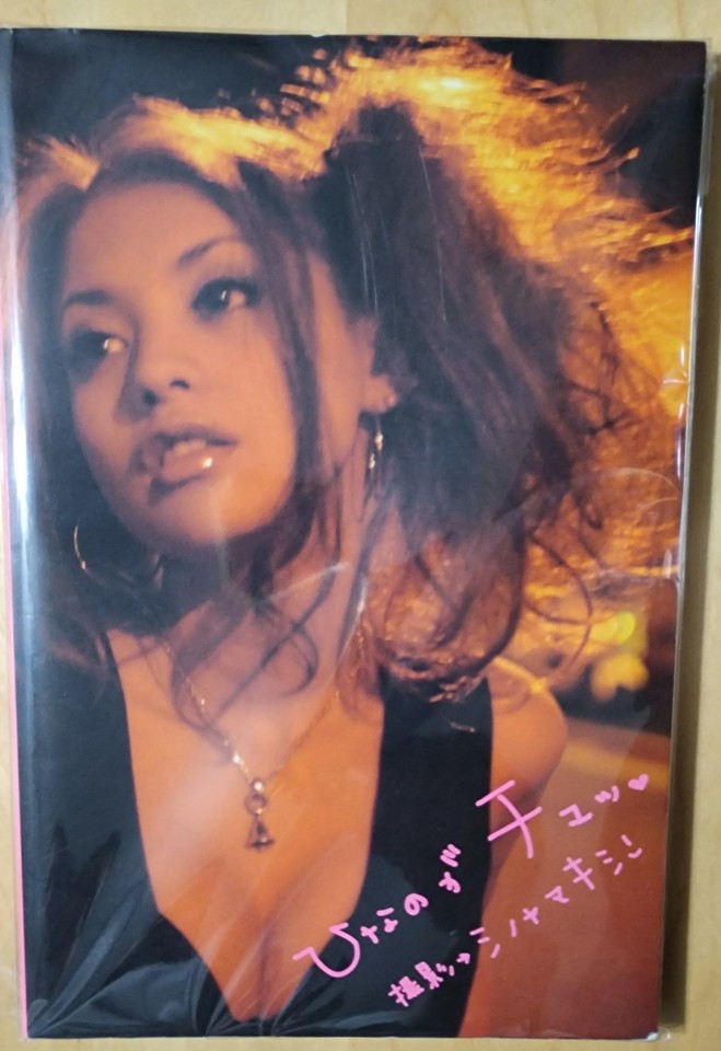 Hinano Yoshikawa ga Chu by Kishin Shinoyama Japanese Photobook 2001 | eBay