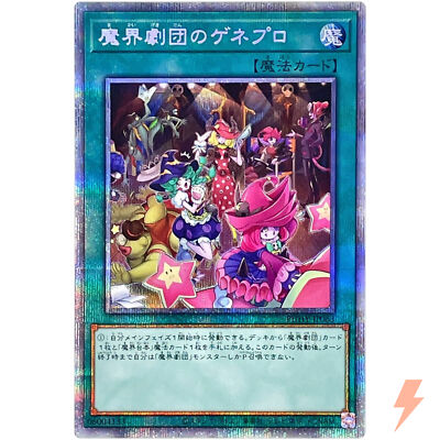 Abyss Actors' Dress Rehearsal - Prismatic Secret Rare PHHY-JP063 ...