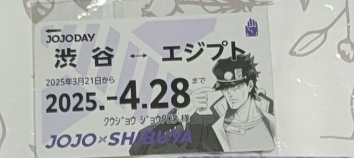 Jotaro Kujo JOJODAY Shibuya Limited Commuter Pass Style Card Jojo Part ...