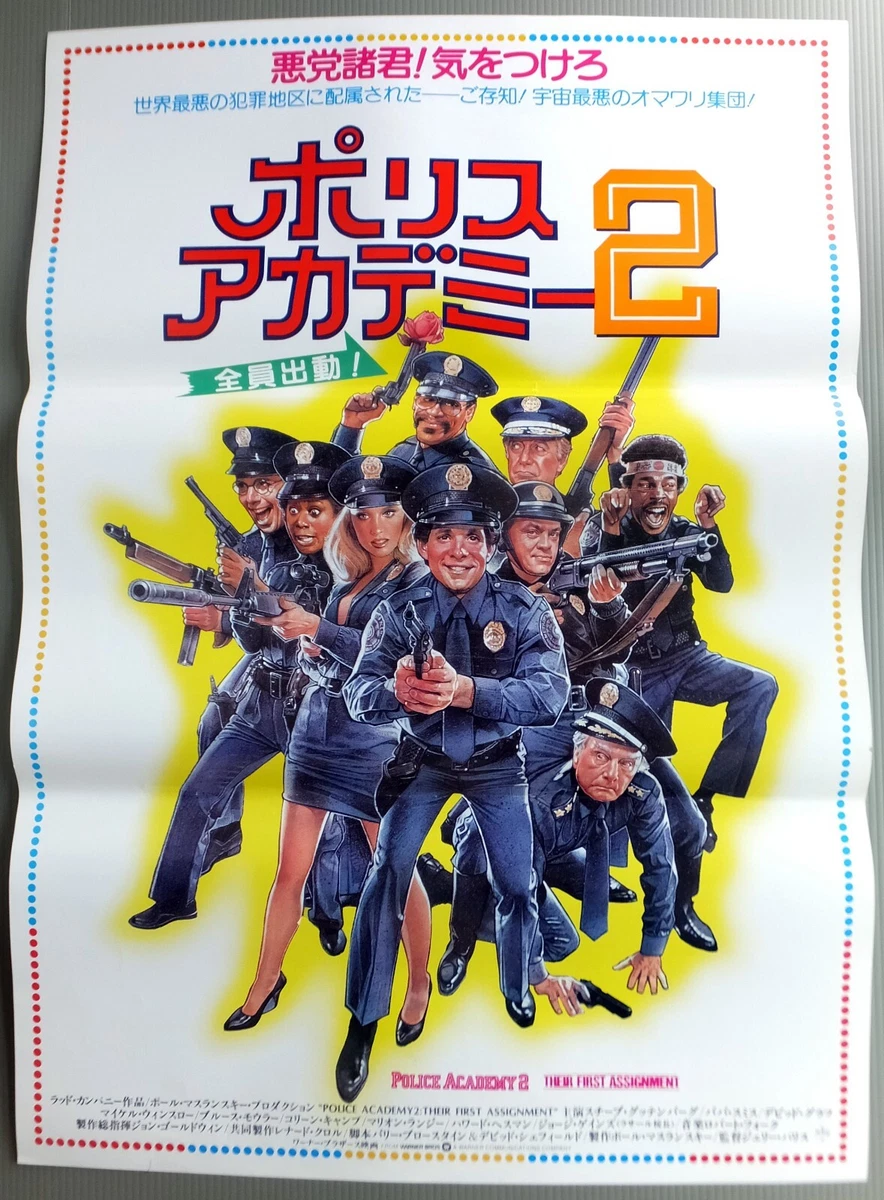 Police Academy 2 Poster