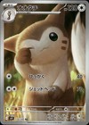 Furret 110/100 Art Rare Battle Partners Pokemon Japanese NM | eBay UK