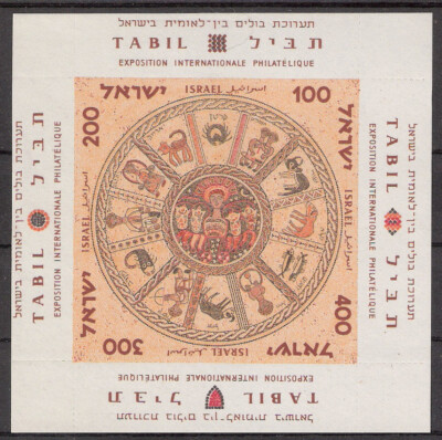 Israel 1957 TABIT National Stamp Expo Tel Aviv Souvenir Sheet MNH (SC ...