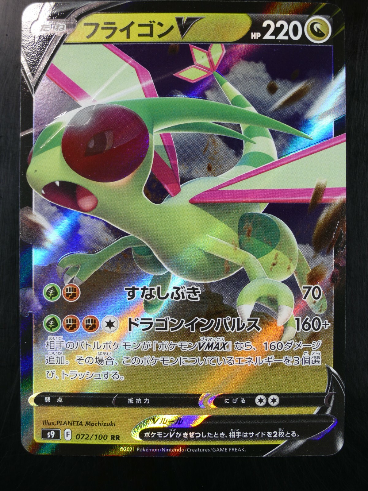 Pokémon 072/100 RR Flygon V Holo Rare Star Birth s9 F Japanese | eBay UK