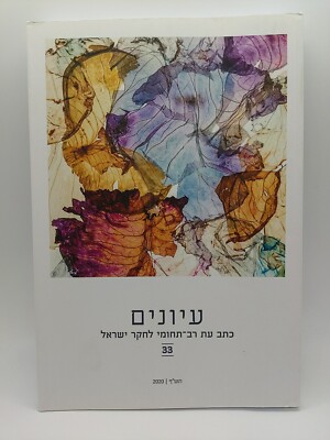 Aiyunim, A Multidisciplinary Journal For The Study of Israel Vol.33 ...