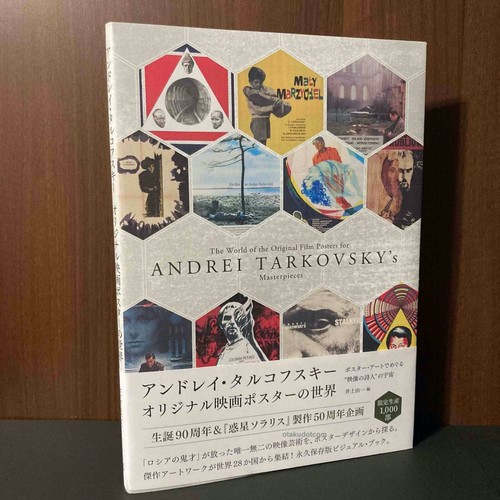 world of the original Film Posters for Andrei Tarkovsky Masterpieces ...