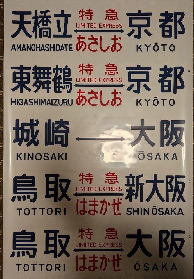 Direction sign Kiha 181 series JR West express train Hamakaze Hakuto ...