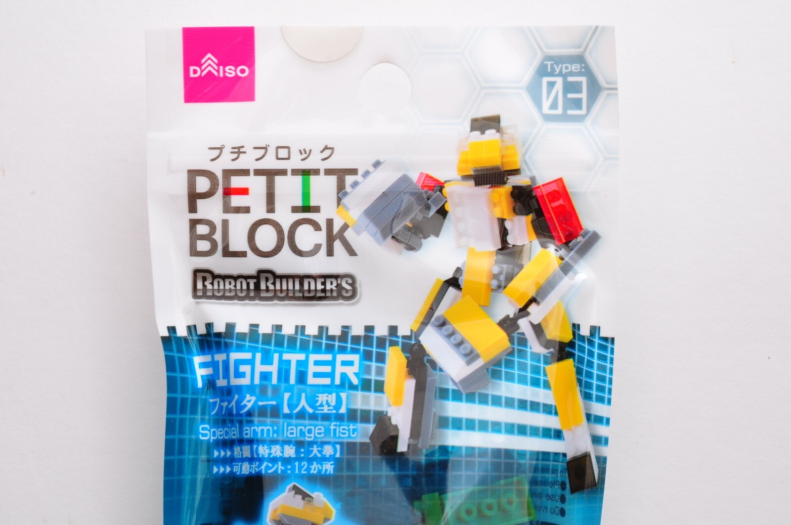 DAISO PETIT BLOCK Robot Builder's FIGHTER Special arm large fist From ...