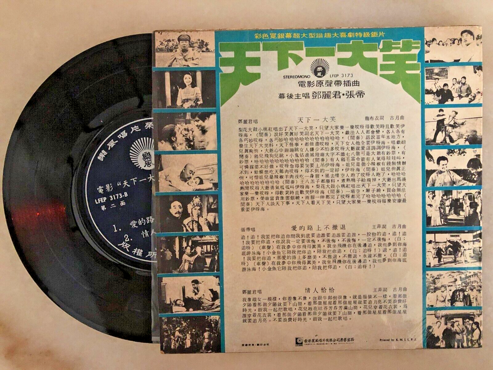 1970‘s Taiwan Theresa Teng & Zhang Di Chinese EP 7" Life Record (G) | eBay