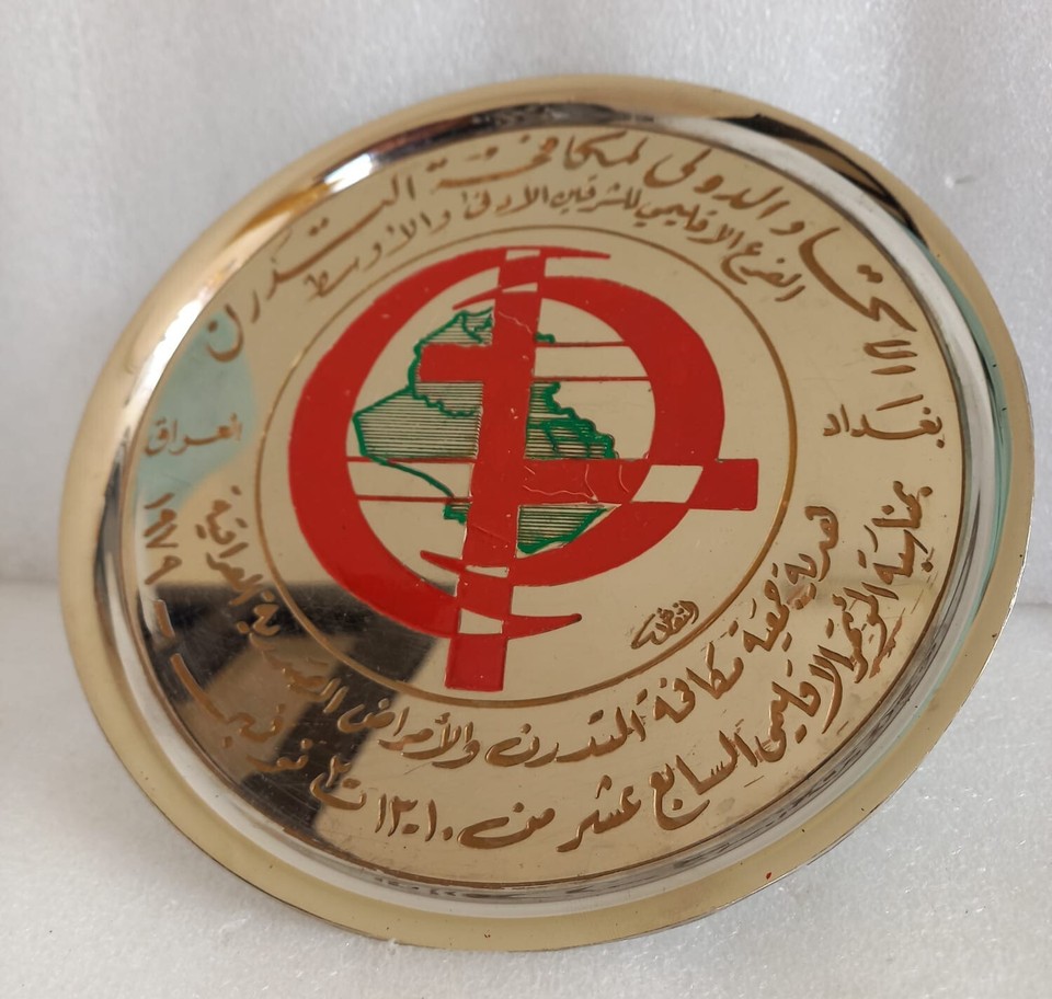 Vintage rare Iraq Iraqi 1979 Conference Tuberculosis Medic Arab Plaque ...