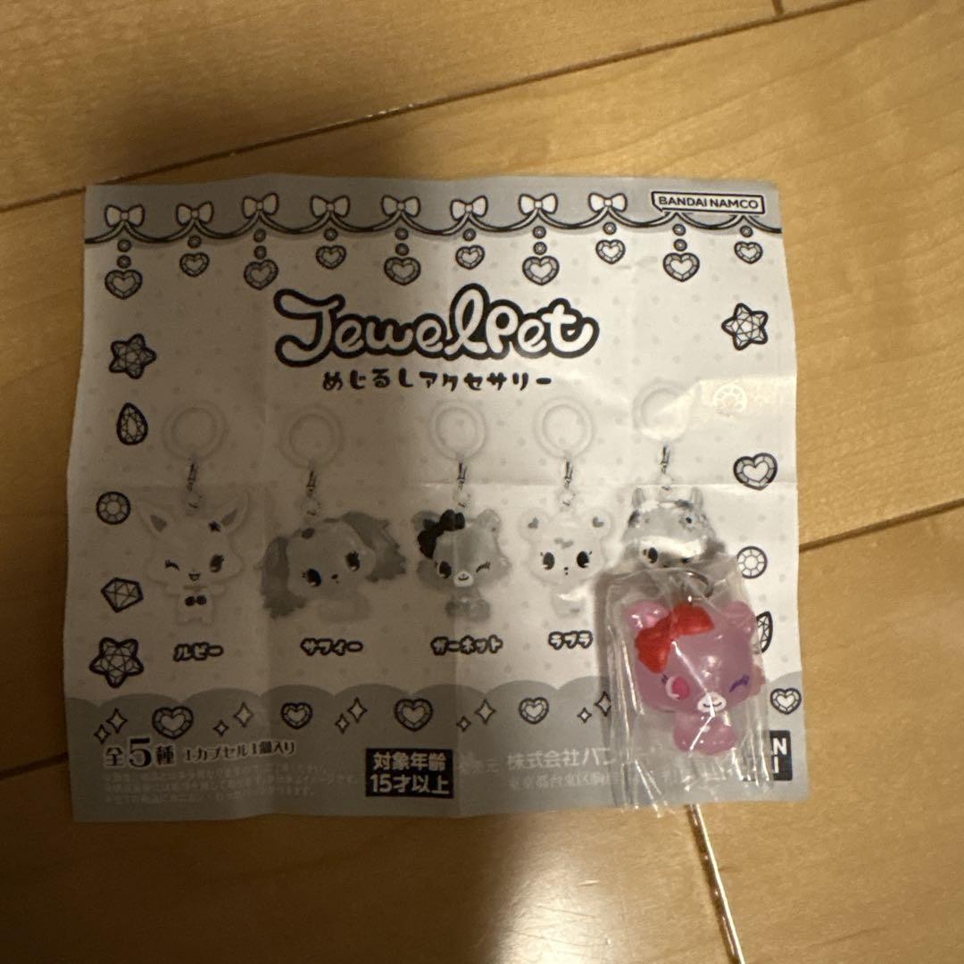 JewelPet Capsule Toy Keychain | eBay