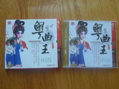 Chinese Cantonese Opera 粤劇卡拉0KYuequ Wang 15 16 Video CD MTV VCD Karaoke ...