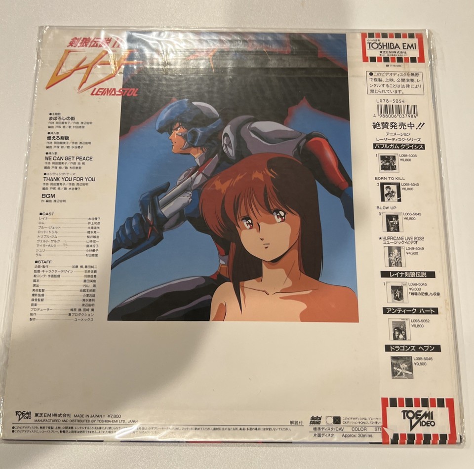 Leina- Wolf Sword Legend II 2 (1988 Japan NTSC laserdisc) Japanese ...