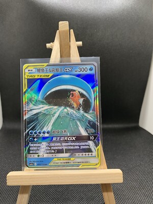 Magikarp & Wailord GX Pokemon Card TCG Chinese TAG TEAM | eBay Australia