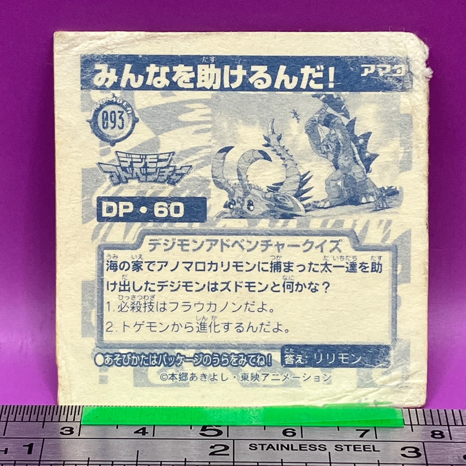 Zudomon 093 Digimon Adventure Seal Sticker AMADA TCG Vintage Japanese ...
