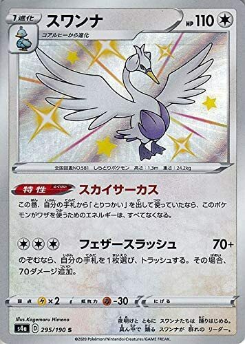 Pokemon Card Game TCG S4a Shiny Swanna S Holo JAPANESE | eBay