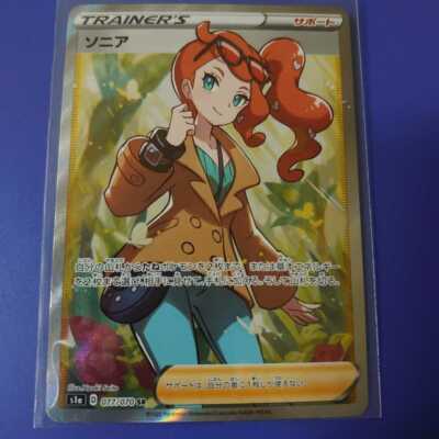 Pokemon Card Sword & Shield - Sonia Sania Sonya SR - 077/070 - MINT ...