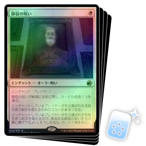 FOIL JAPANESE CURSE OF SILENCE X4 Innistrad: Midnight Hunt MID Magic ...