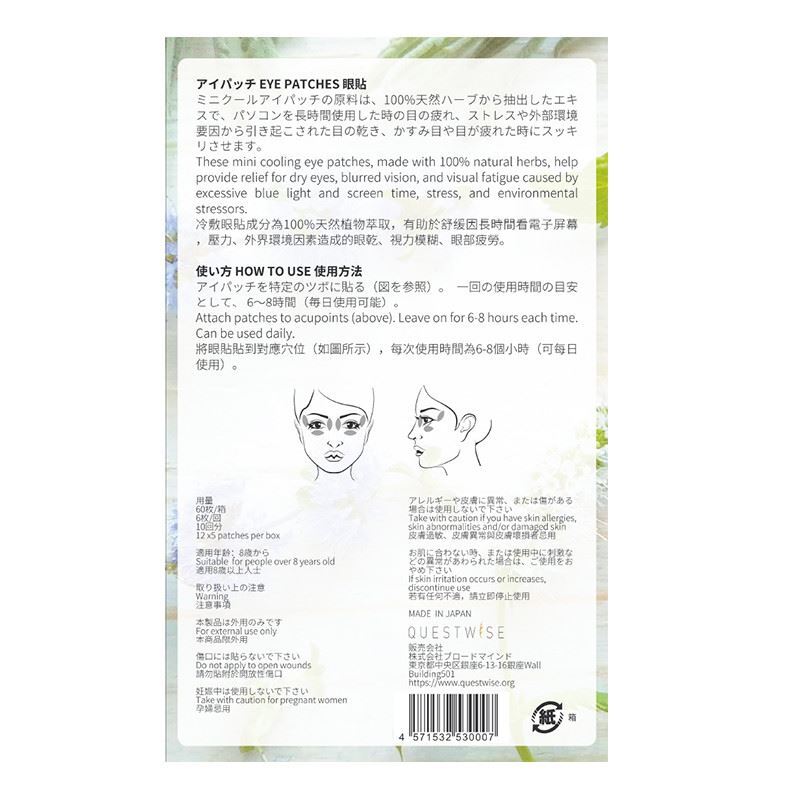 QUESTWISE Anti-Fatigue Nutritional ACUPOINT EYE PATCHES - LOWEST PRICE ...