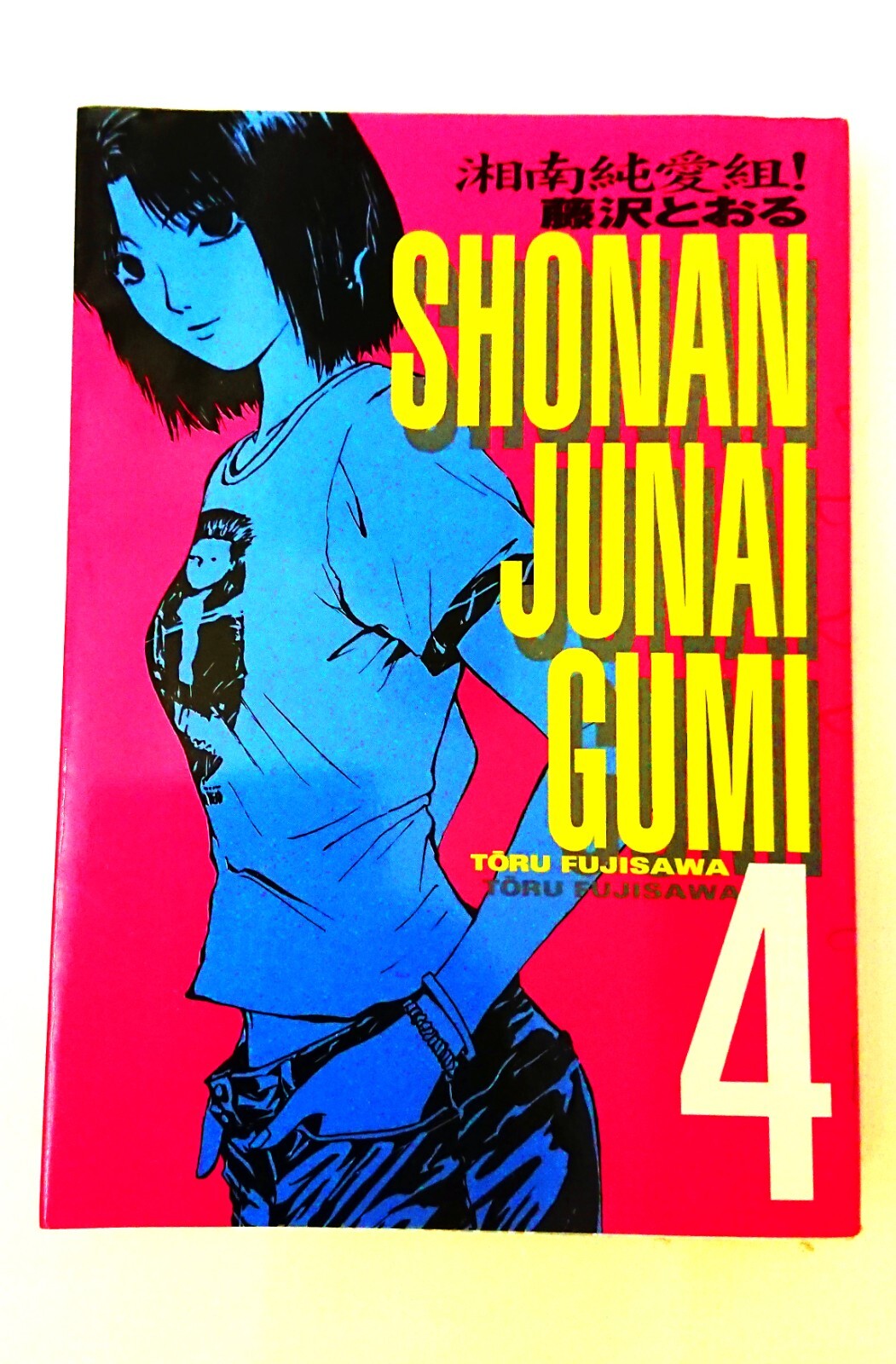 Japanese Comic Books Manga Graphic Novels Reading Fun Shonan Junai Gumi ...