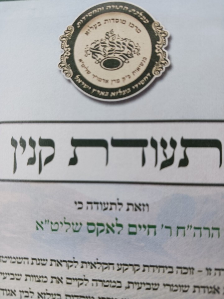 HEBREW SIGNED BY RABBI RELATED TO SHMITAH MITZVAH ORIGINALLY ...